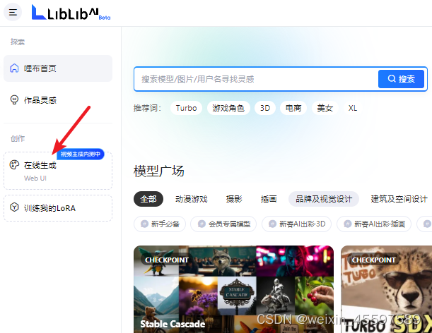 无需部署，即开即用AI绘画_liblib lora-CSDN博客