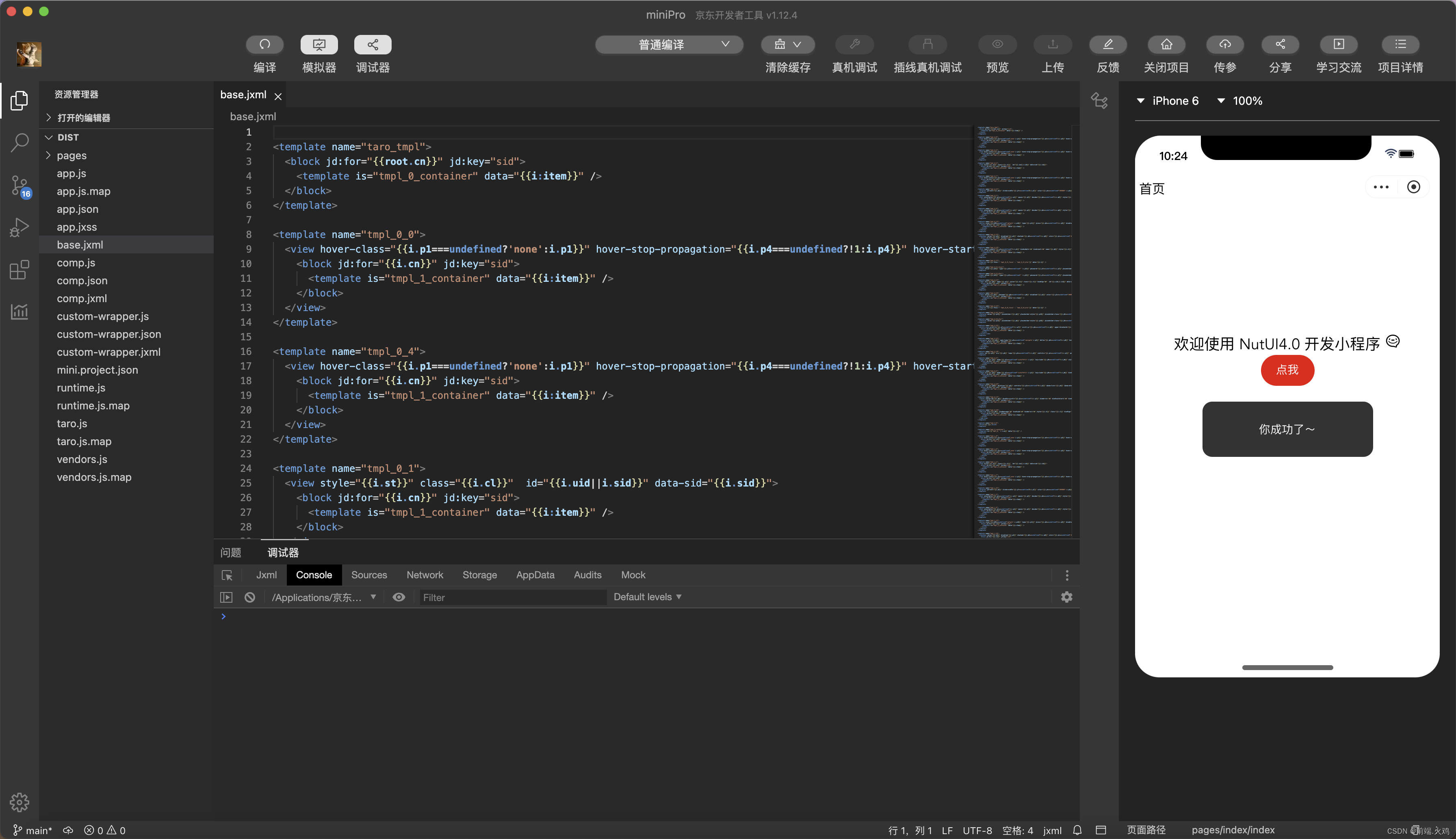 Taro+NutUi 开发不同平台的小程序系列 -第一章节/项目多平台运行测试-CSDN博客