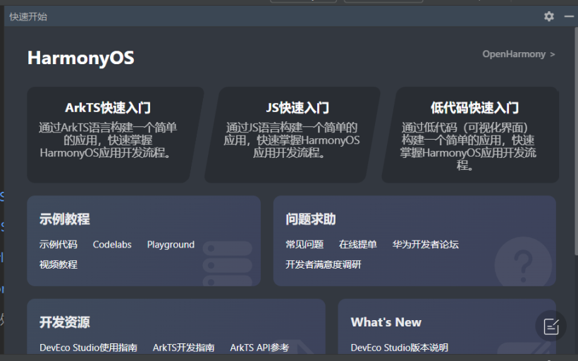 DevEco Studio中如何设置HarmonyOS/OpenHarmony应用开发_deveco 设置鸿蒙版本-CSDN博客