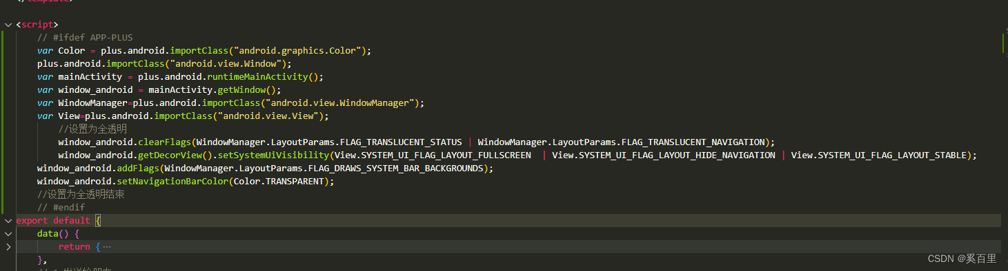 uniapp 安卓底部安全距离设置为透明功能-CSDN博客