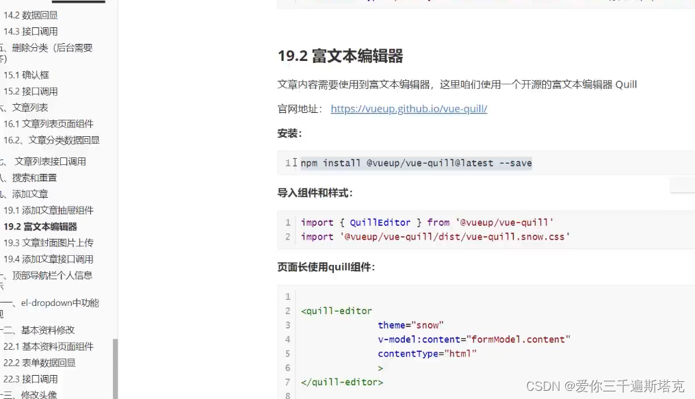 富文本的使用vue3 使用vue Quill Editor页面富文本没有出现问题，该如何解决，这里导致问题出现的原因，是使用quill Editor组件时，如果v Model你绑定了