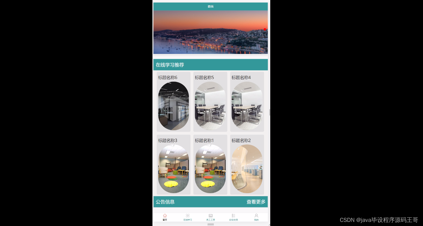 计算机毕设ssmAndroid移动办公系统4h0fp（开题+源码）-CSDN博客