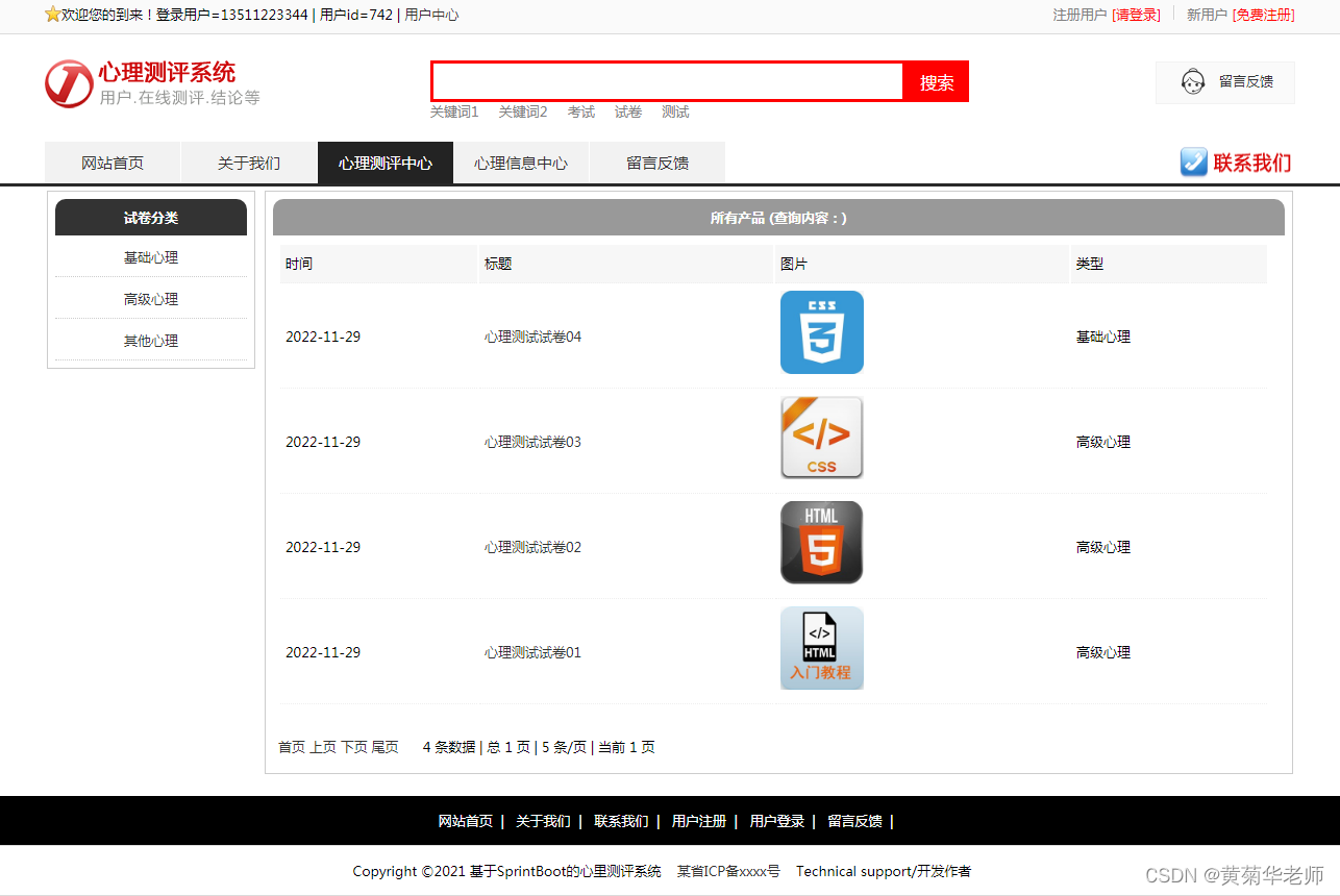 Java在线心理测试测评系统设计与实现ideaspringbootmysqljava导入ai心丽测试 Csdn博客