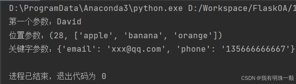 Python 中的 *args 和 **kwargs 原理与用法介绍（实例可直接运行）-CSDN博客