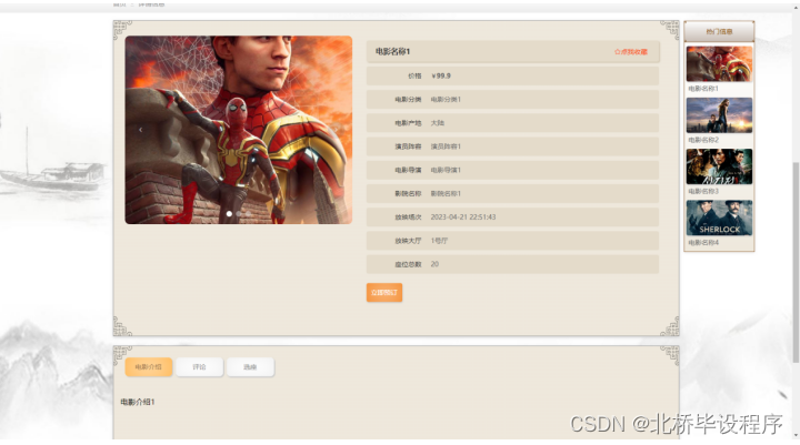 ssm/java/node/python/php基于Web的影城管理系统设计与实现【2024年毕设】-CSDN博客