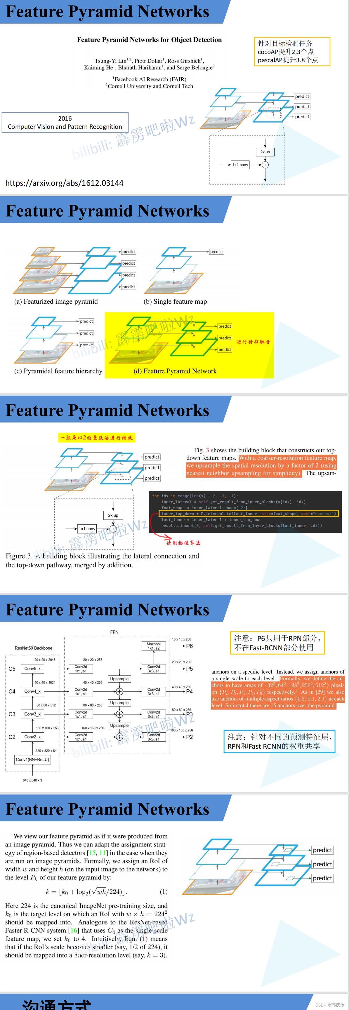 FPN结构详解_fpn 结构 pan结构 biff结构-CSDN博客
