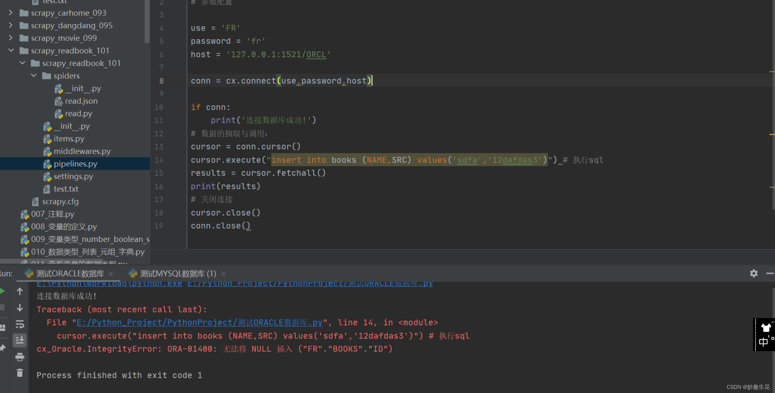 Python连接MYSQL、SQL Server、Oracle数据入库一网打尽_python 怎么数据入库-CSDN博客
