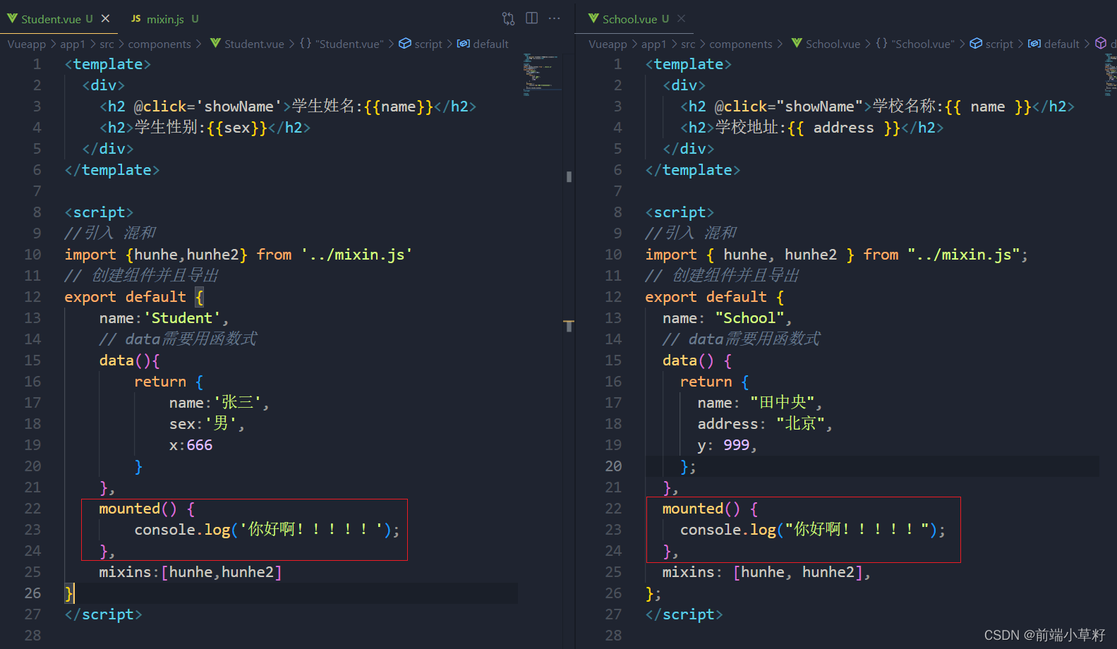 Vue中的mixin混入vue全局mixin Csdn博客