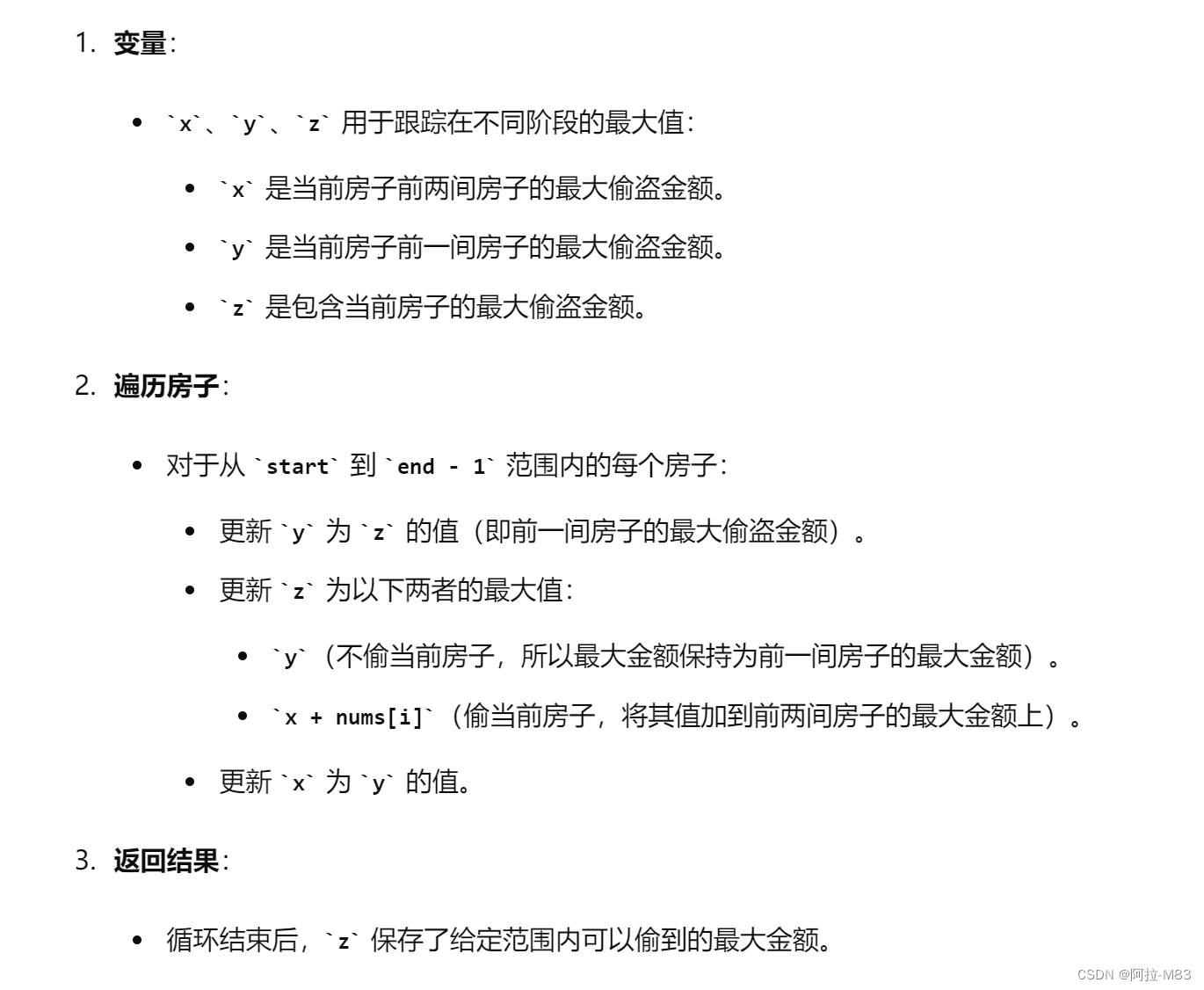 代码随想录Day50-CSDN博客