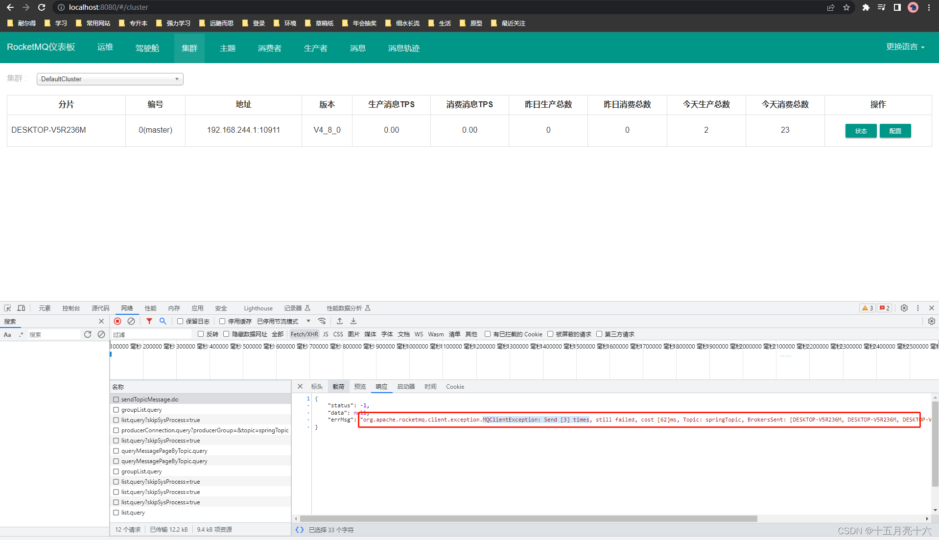 rocketmq简单安装及使用_rocketmq-v5-CSDN博客