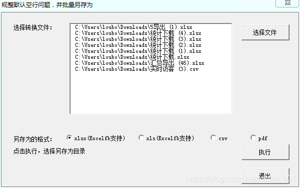 Vba 编写的excel 批量另存为xls(2003)、xlsx、pdf、csv 工具vba Excel Saveas 2003 Csdn博客