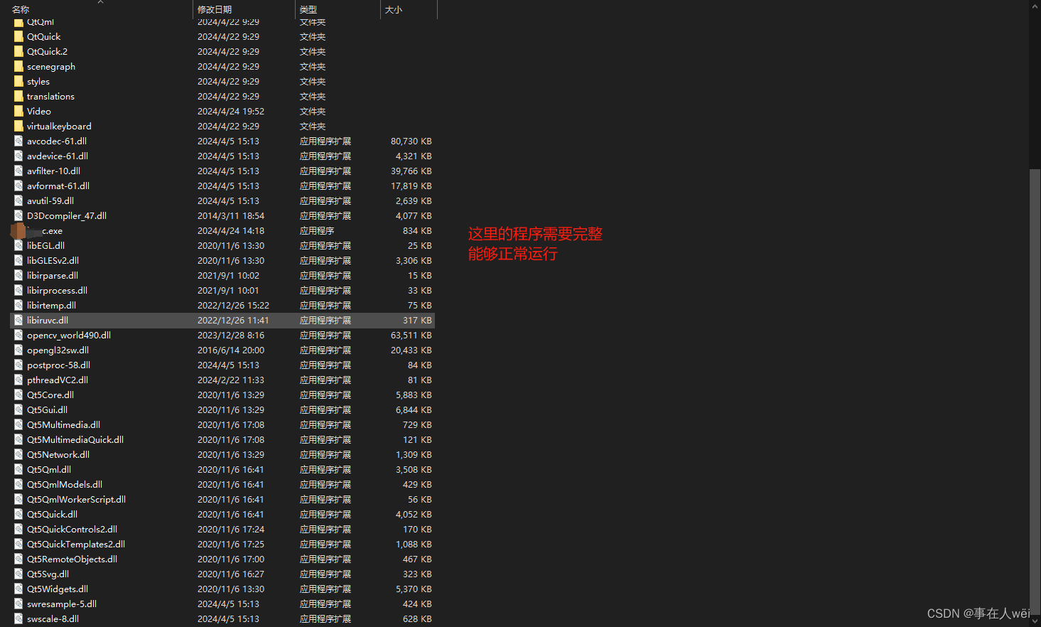 Qt 把.exe打包成安装文件形式_qt程序打包成安装包-CSDN博客