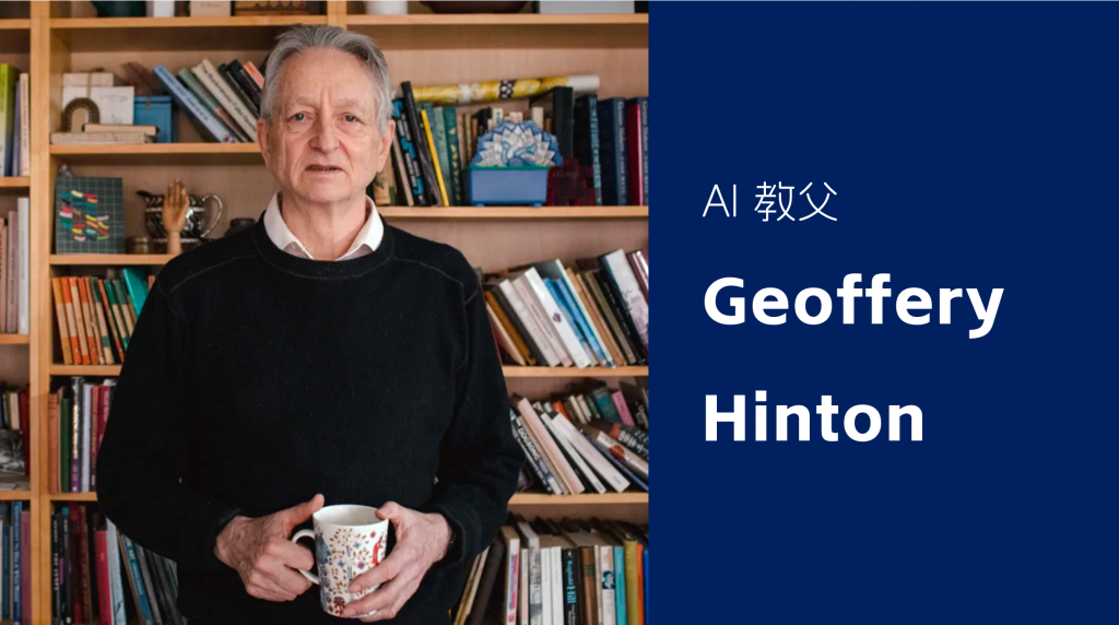 中美 AI 竞赛没有退路可言！AI教父Geoffrey Hinton 访谈｜商派_5月,辛顿与天才创业者乔尔·海勒马克 (joel hellermark)-CSDN博客