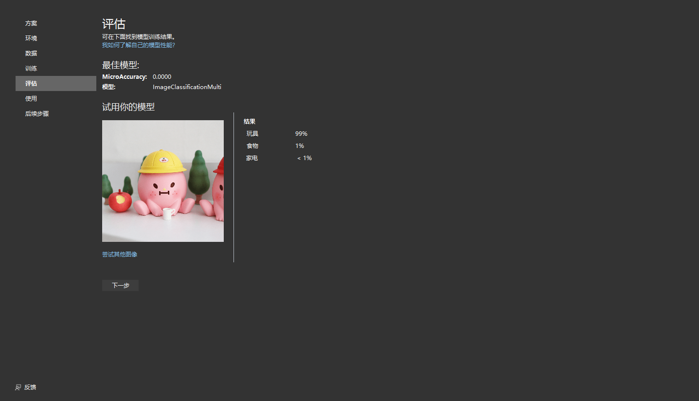 ML.NET：一个.NET开源、免费、跨平台的机器学习框架_mlnet-CSDN博客