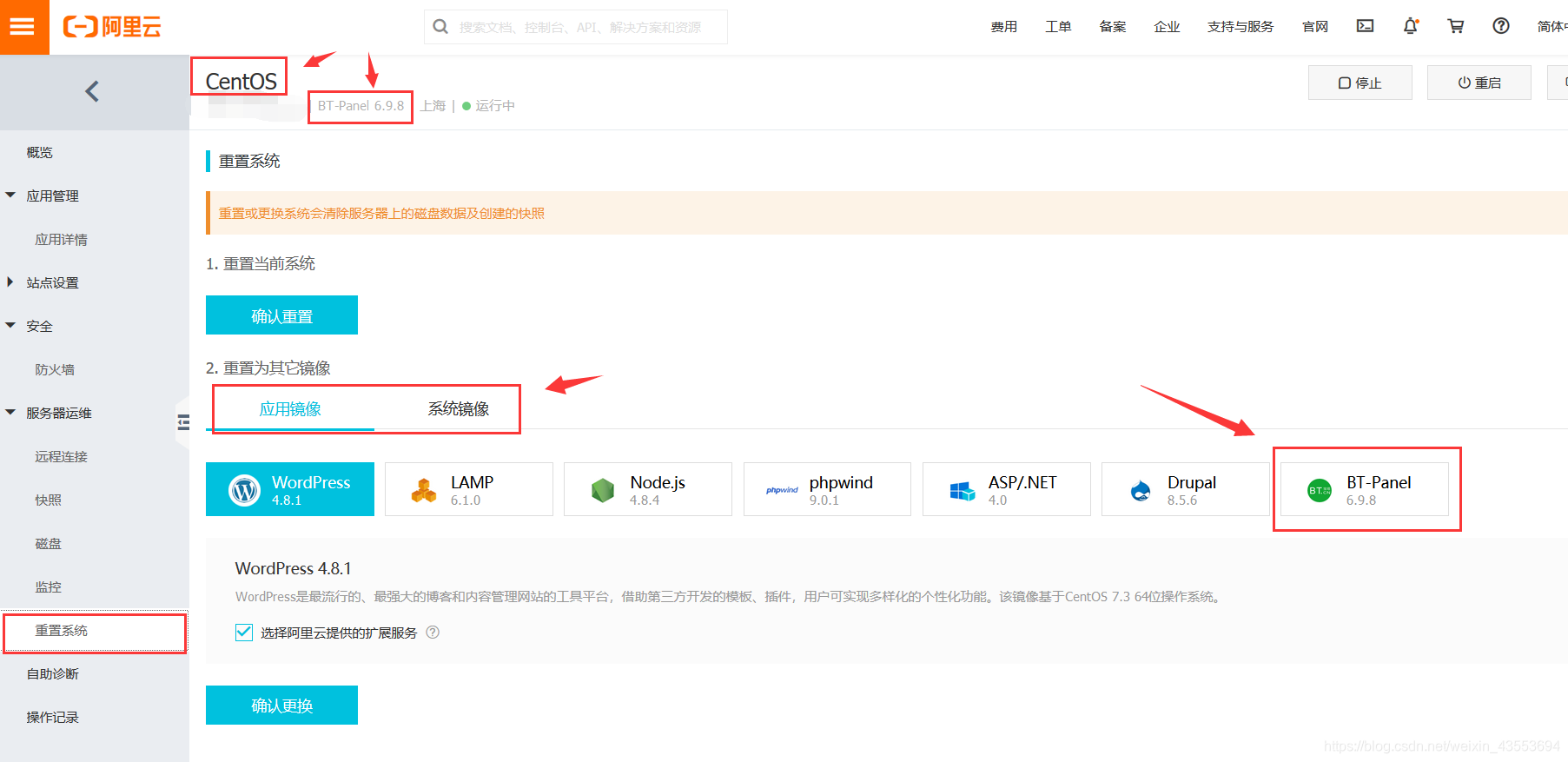 阿里云轻量级服务器配置宝塔（BT-Panel）面板+使用Tomcat部署Java项目+连接微信测试号_bt-panel 可视化界面-CSDN博客