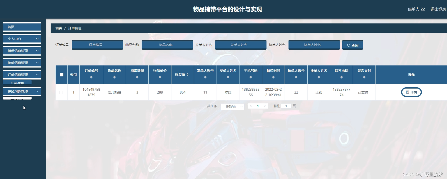 springboot毕设项目物品捎带平台的设计与实现xrt3a（java+VUE+Mybatis+Maven+Mysql）-CSDN博客