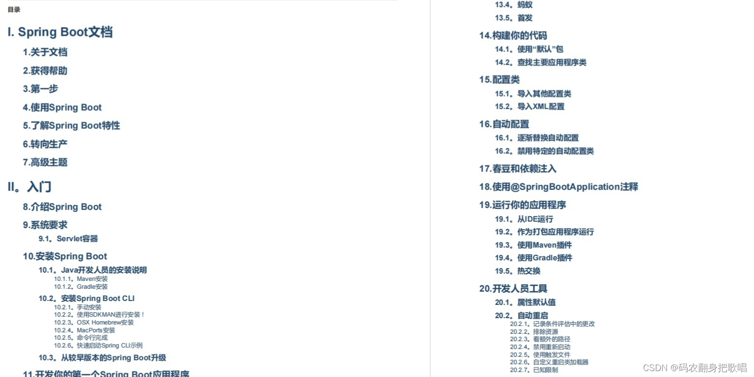 蚂蚁金服开源的这份SpringBoot笔记，两周时间在GitHub星标43.5k_星球springboot-CSDN博客