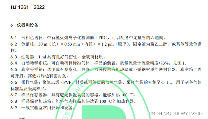 固定污染源废气中苯系物测定新标准-《HJ 1261-2022》_苯系物的测定hj1261-2022-CSDN博客