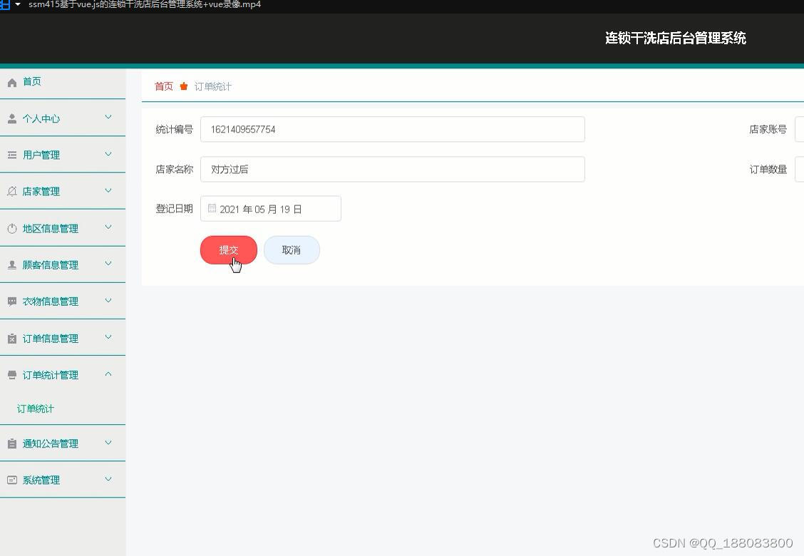 Springbootjava基于vue的洗衣店连锁干洗店业务管理系统7vo53现实生活中的洗衣店管理系统 Csdn博客