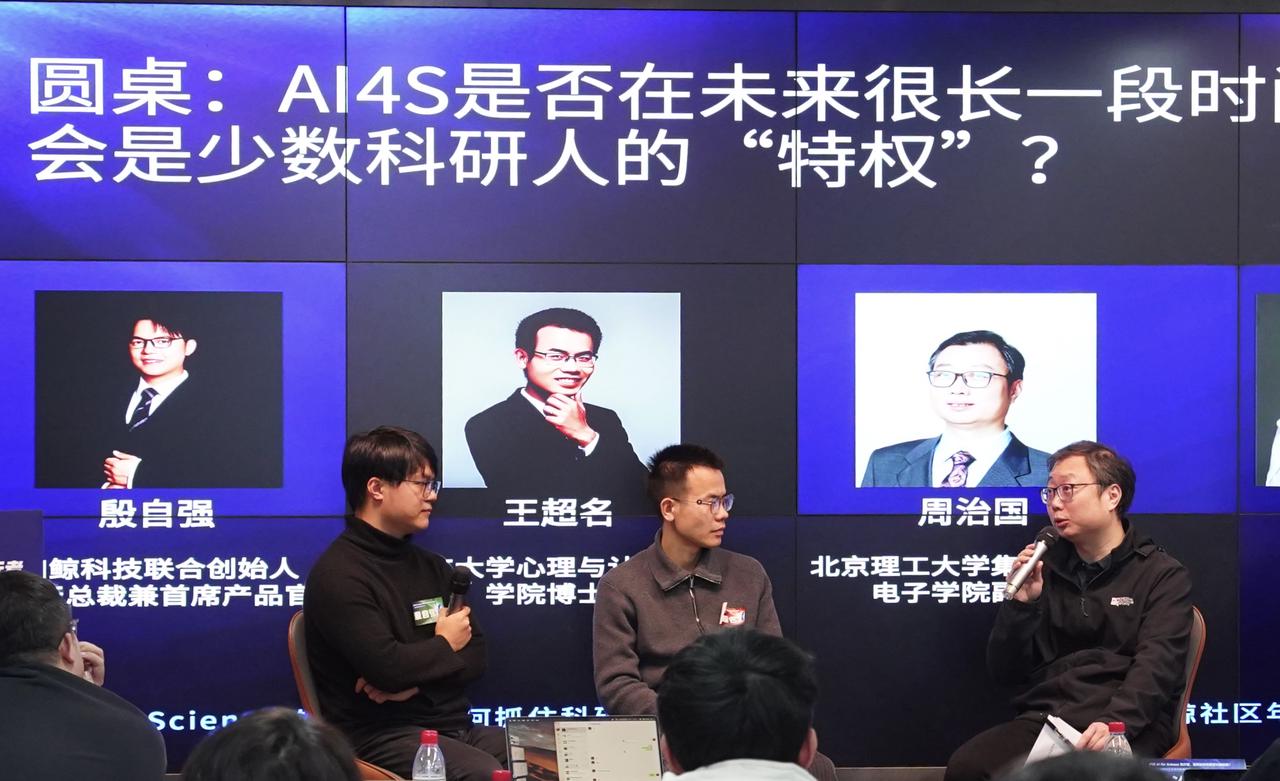聚焦AI4S，产学研专家齐聚，探讨AI工具在多领域应用的现状与趋势_王超名-CSDN博客