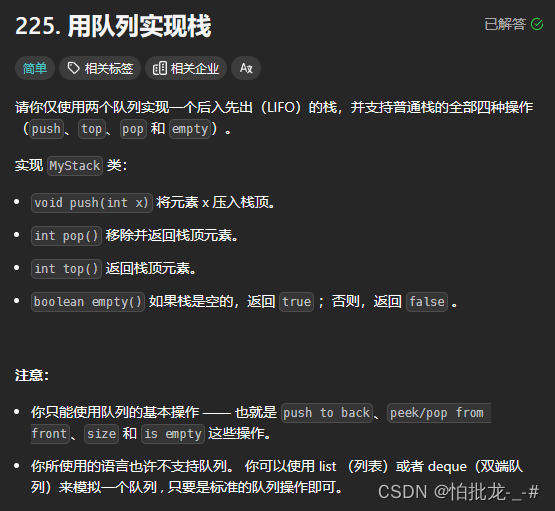 代码训练营Day.10 | 232. 用栈实现队列、225. 用队列实现栈-CSDN博客