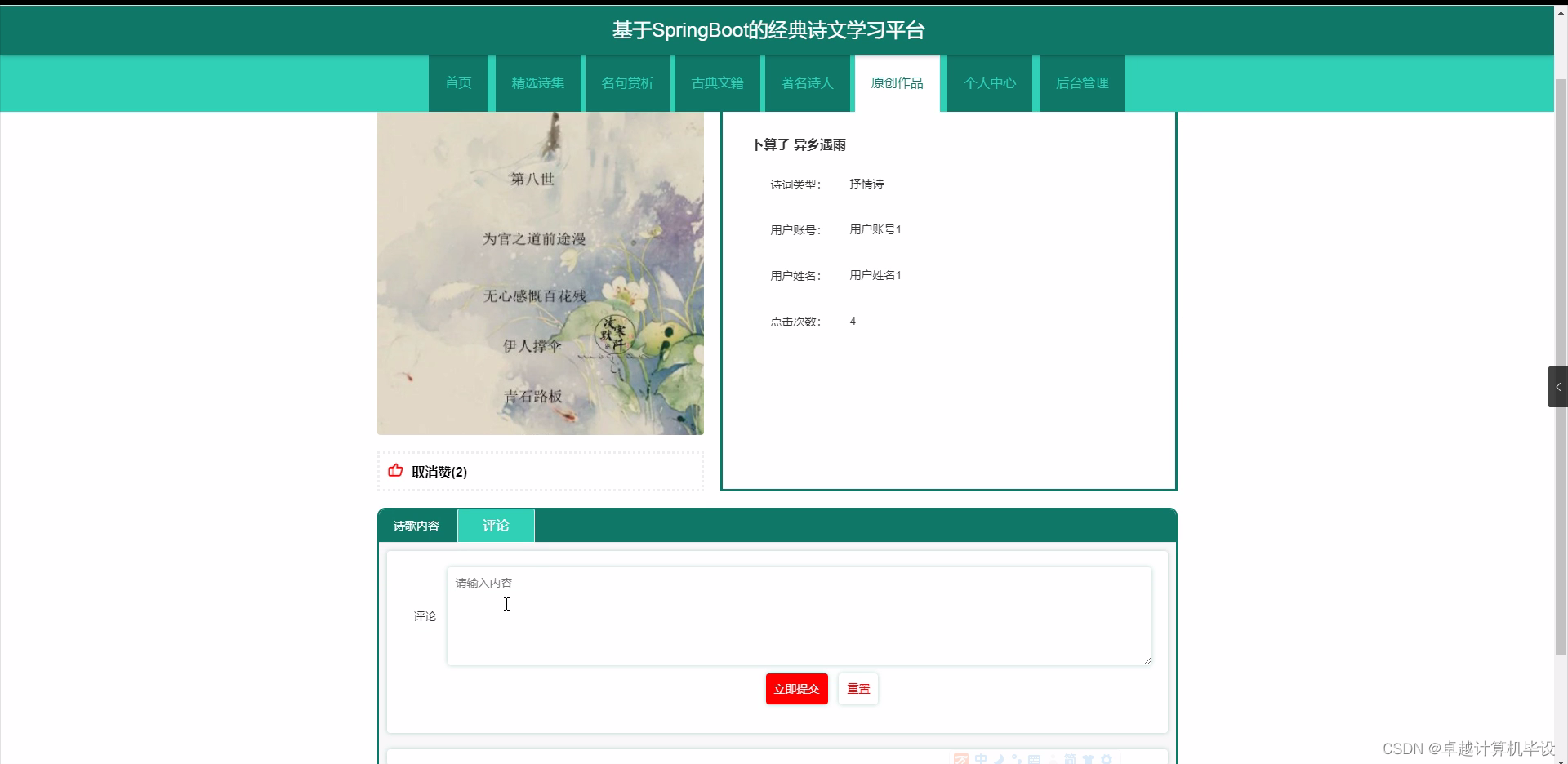 【开题报告】springboot基于springboot的经典诗文学习平台0kef0计算机毕设基于springboot的古诗词管理平台开题报告 Csdn博客