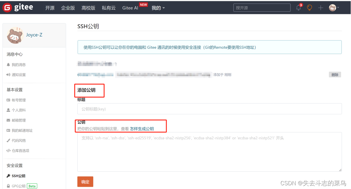 WIN11环境下Git配置SSH Key拉取Gitee仓库代码_win11 ssh key-CSDN博客