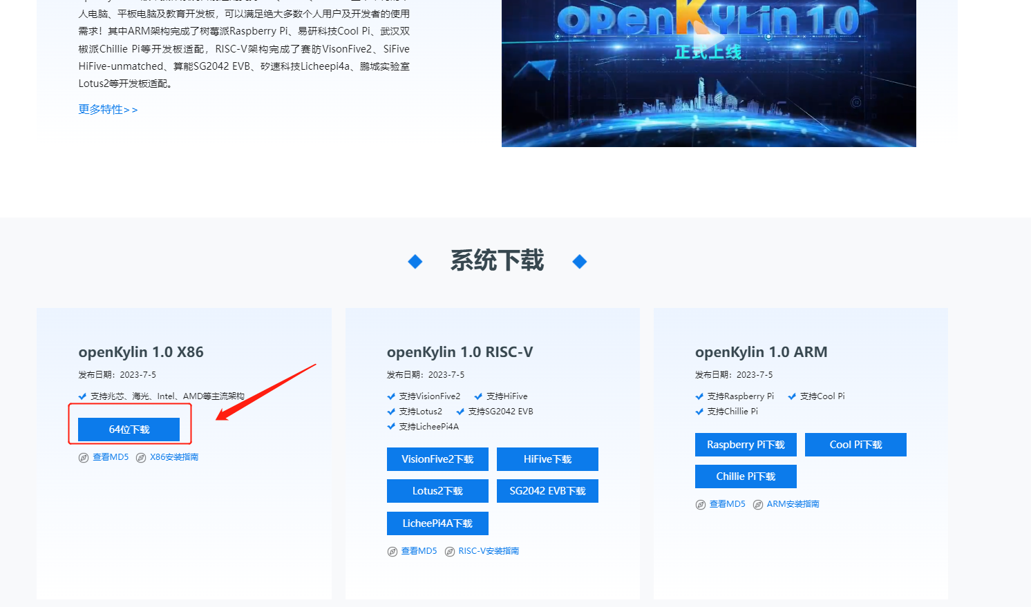 openKylin系统安装指南-CSDN博客