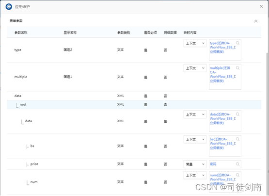 【泛微E9开发】ESB开发(完结)_泛微esb-CSDN博客