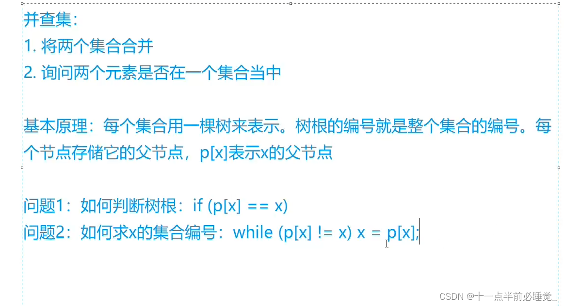 并查集（ACwing算法笔记）-CSDN博客