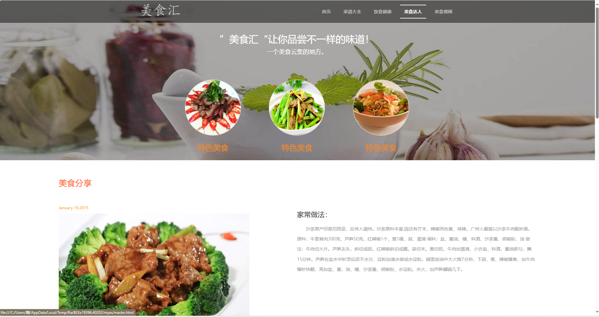 大学生html期末大作业——htmlcssjavascript美食网站html5与css3网页设计大作业 Csdn博客