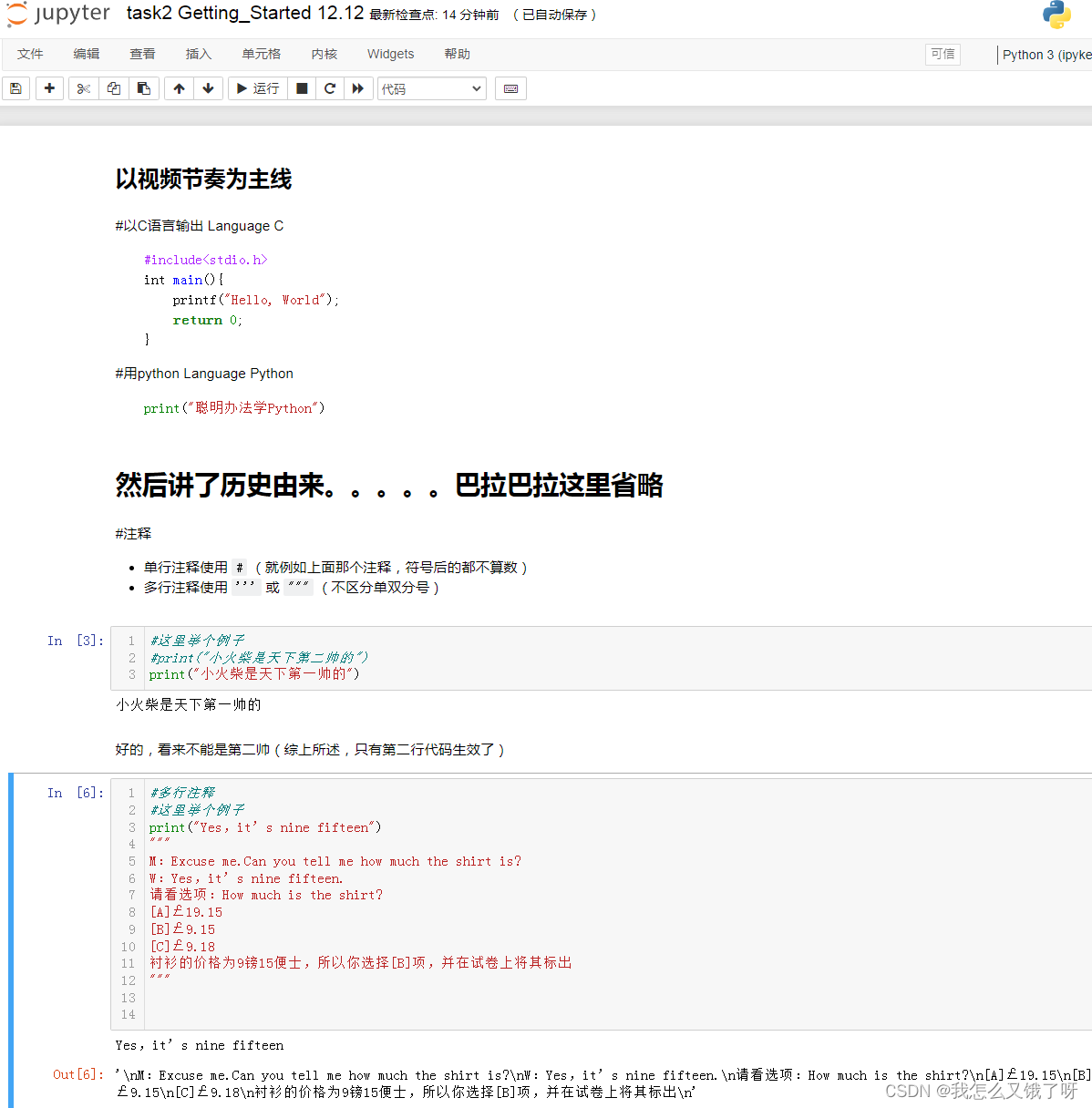 Datawhale聪明办法学Python（task0.1）-CSDN博客
