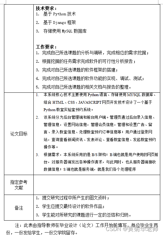 Python毕业设计作品基于django框架 教室实验室预约系统毕设成品（5）任务书基于python的家教预约平台任务书 Csdn博客
