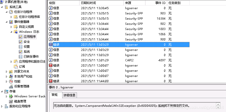 无法启动服务。System.ComponentModel.Win32Exception (0x80004005): 系统找不到指定的文件。_svstem,componentmodel ...