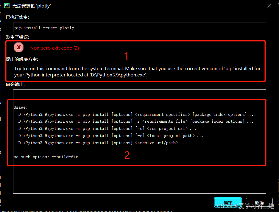 Pycharm 安装第三方库报错及解决方案——no such option: --build-dir-CSDN博客