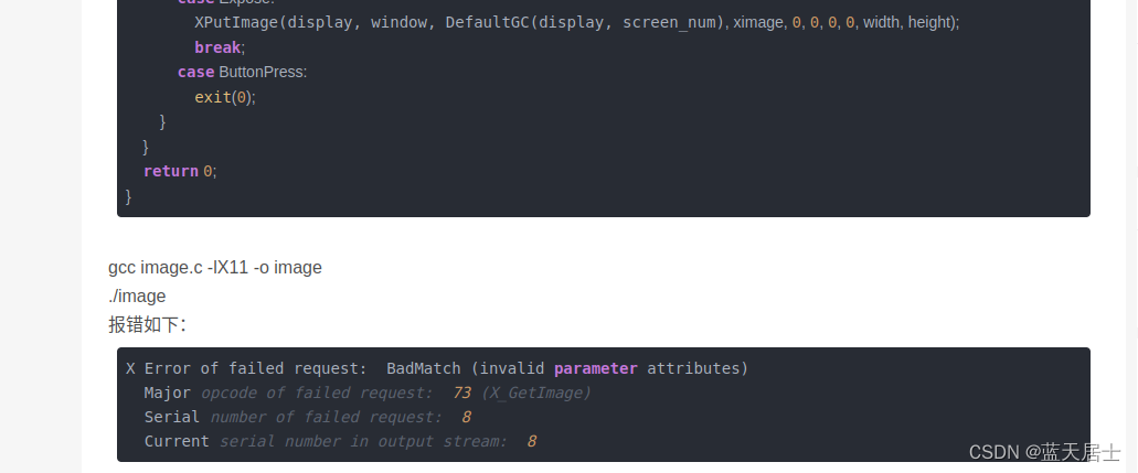 X11 Xlib截屏代码所遇问题及初步分析 X Error Of Failed Request Badmatch Invalid