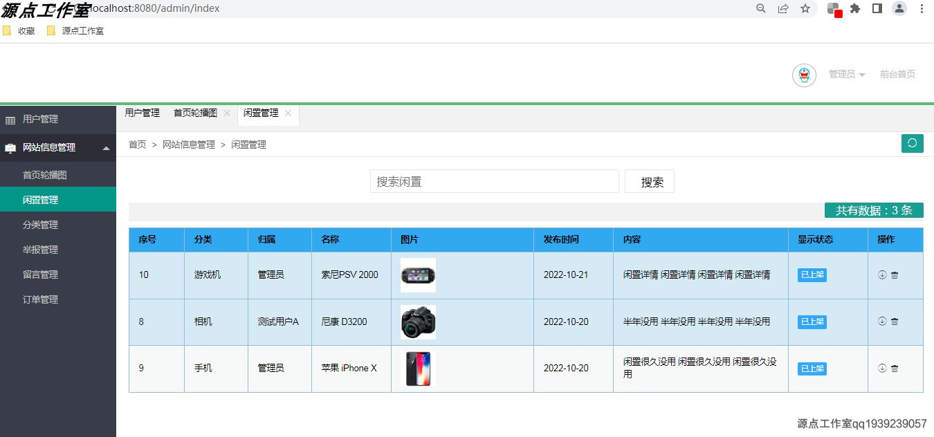 Java/web/SSM/Spring/二手交易市场系统/MySQL/源码-CSDN博客