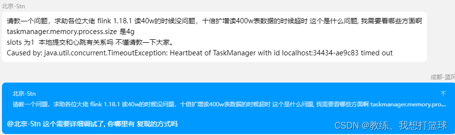 08 flink 中出现 “Heartbeat of TaskManager with id localhost:36777-01398c timed out“-CSDN博客