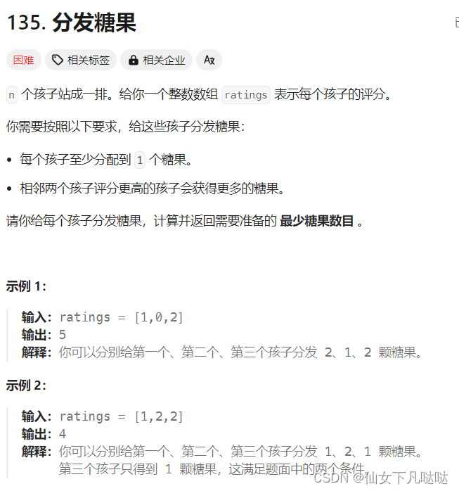 day08:135. 分发糖果-CSDN博客