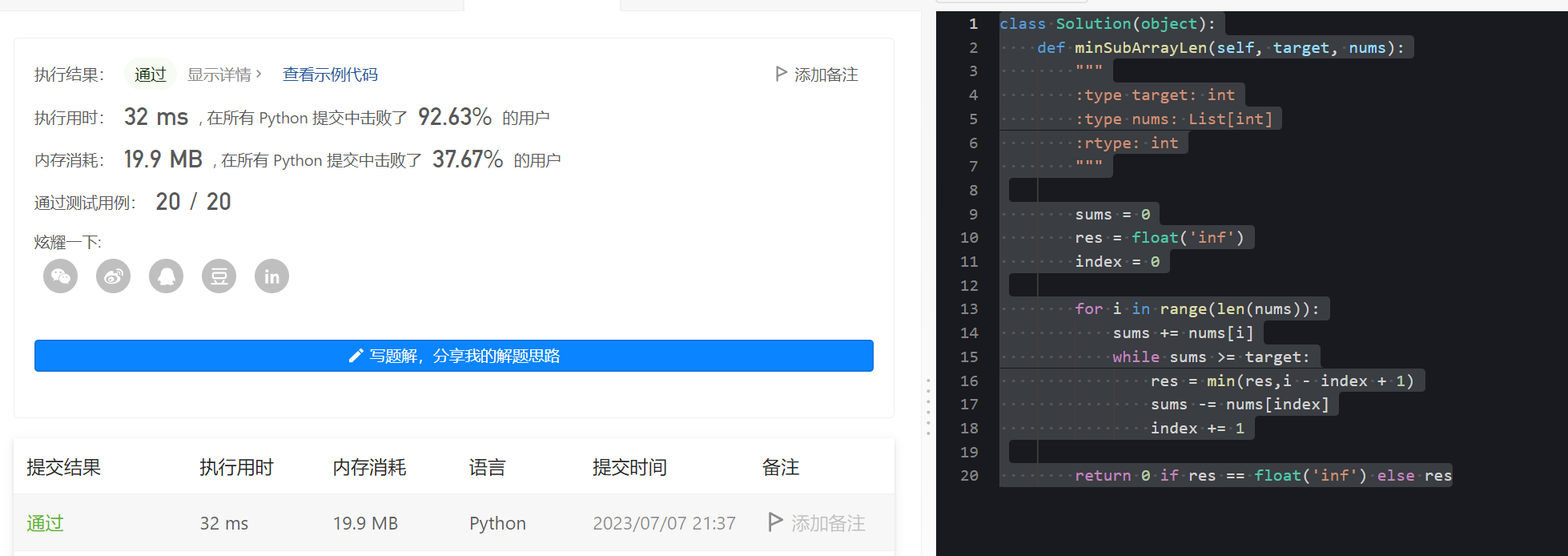 【Leetcode】209. 长度最小的子数组-CSDN博客