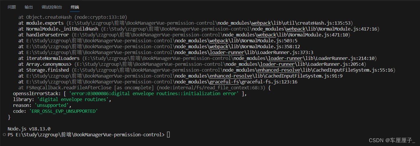 Node Js 版本过高,导致vue项目运行报错 高版本node运行vue2的项目 Csdn博客