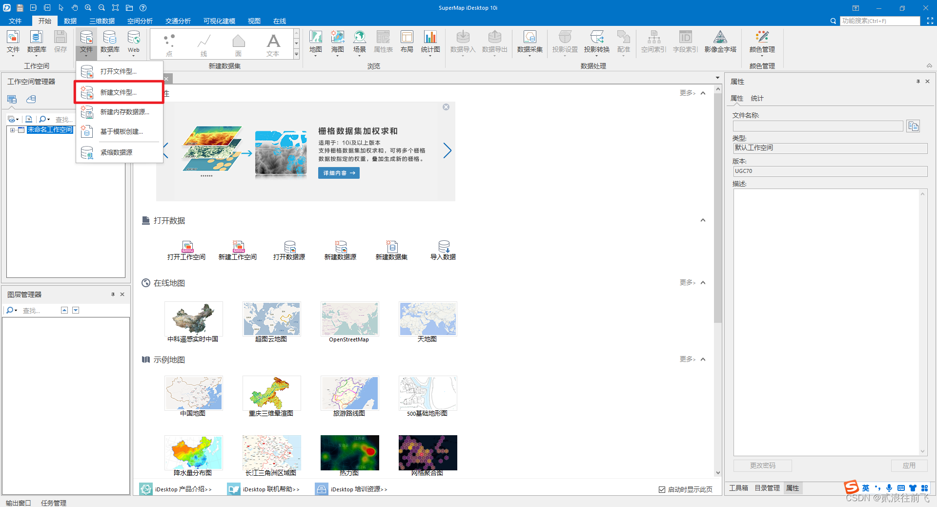 super iserver发布shp线上地图,获取数据集(超图服务发布 - 保姆式教程)_shp地图-CSDN博客