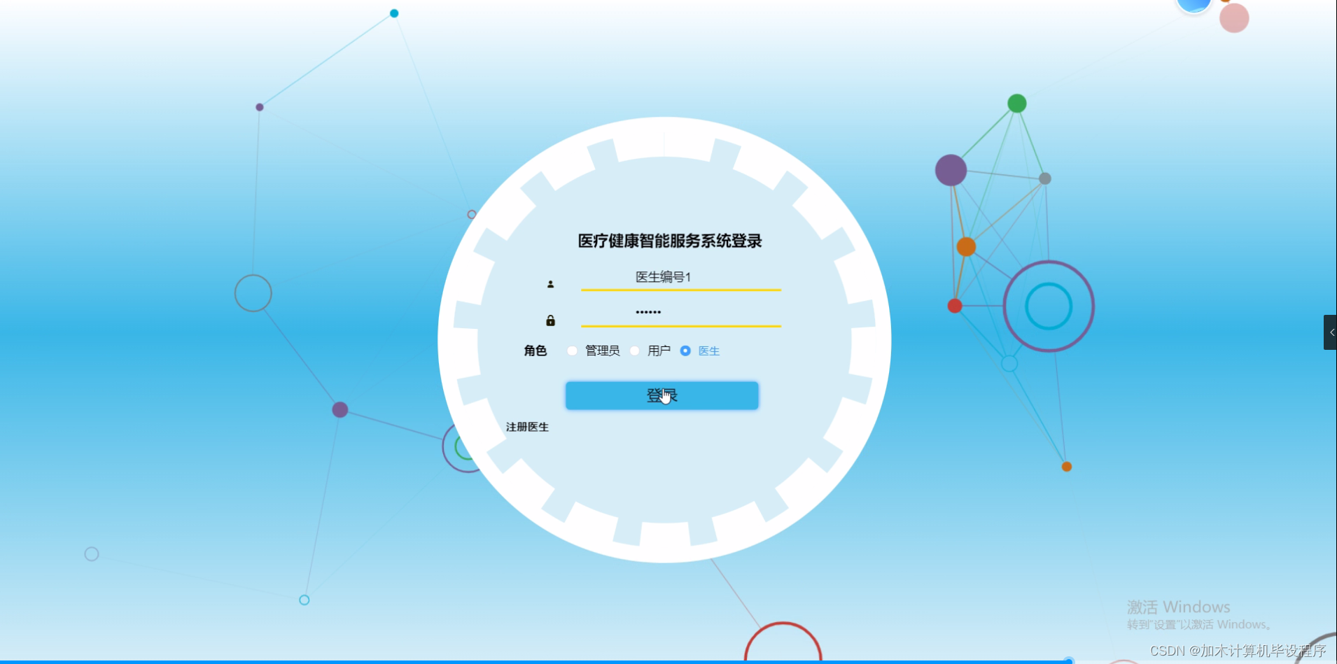 Python计算机毕设【附源码】医疗健康智能服务系统（djangomysql论文） Csdn博客