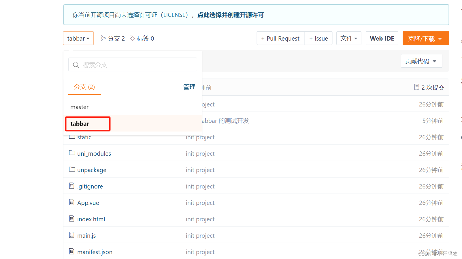 uni-app开发---3.tabBar_uniapp如何配置tabbar-CSDN博客
