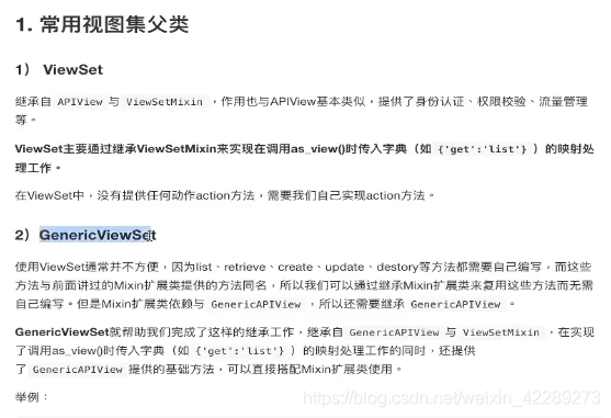 django-rest-framework中视图集ViewSet、GenericViewSet详解_viewsets.genericviewset-CSDN博客