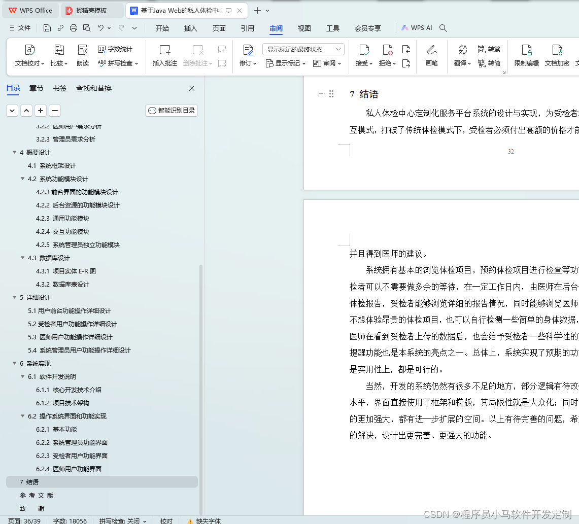 基于java Web的私人体检中心定制化服务平台的设计与实现 毕业论文审题表任务书开题报告私人健康定制化服务平台的设计与实现 Csdn博客