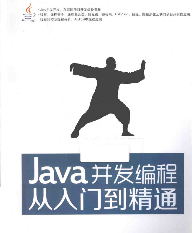 Java并发编程从入门到精通：阿里架构师解析，开发者必备的并发编程技能 Csdn博客