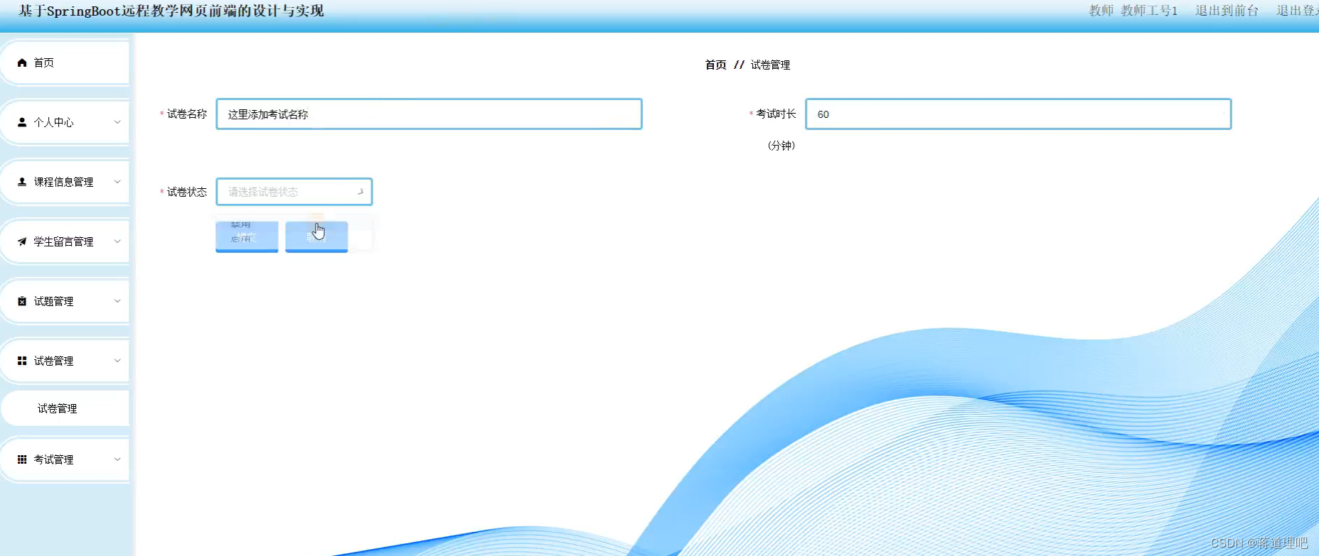 Springboot毕设项目基于SpringBoot远程教学网页前端的设计与实现34nl9（java+VUE+Mybatis+Maven+Mysql）_基于springboot的毕设 前端技术 ...