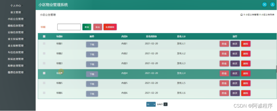 java/jsp/ssm小区物业管理系统【2024年毕设】_java小区物业管理系统源码-CSDN博客