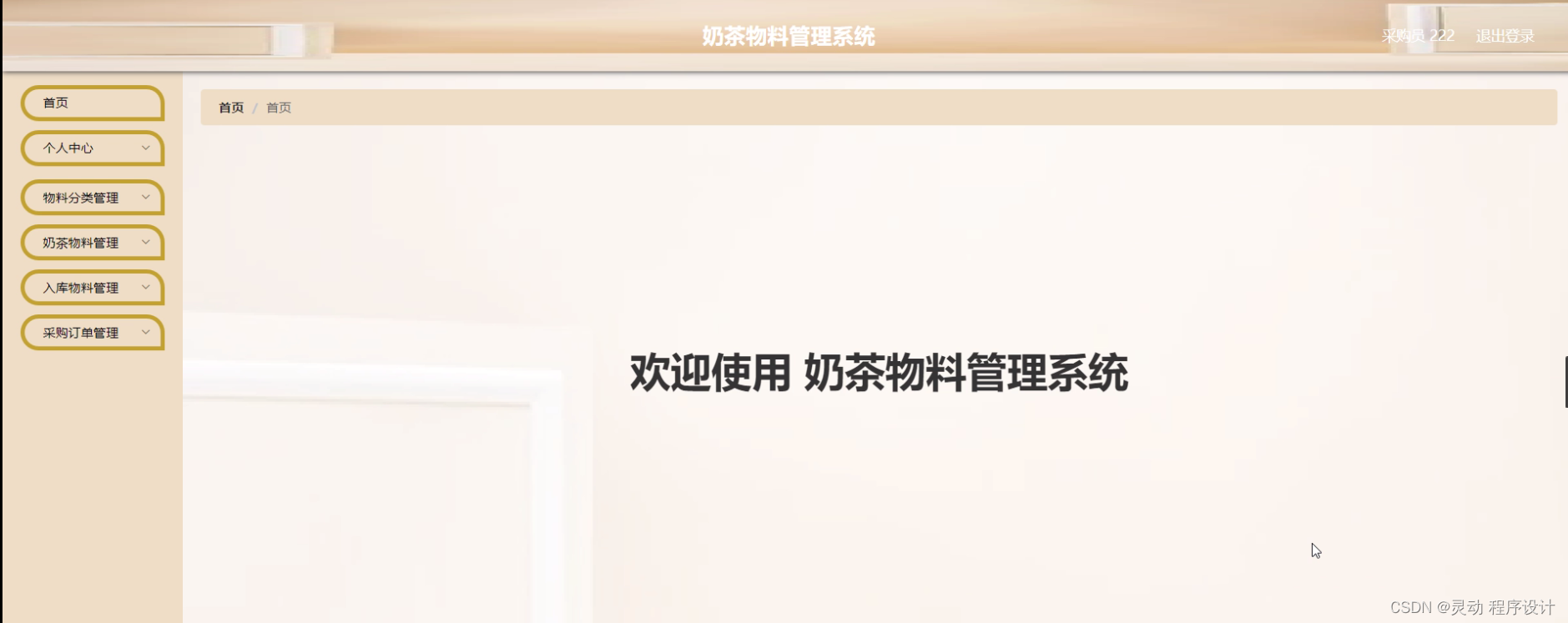Springboot Java Php Node Python奶茶物料管理系统e49fj【计算机毕设】 Csdn博客